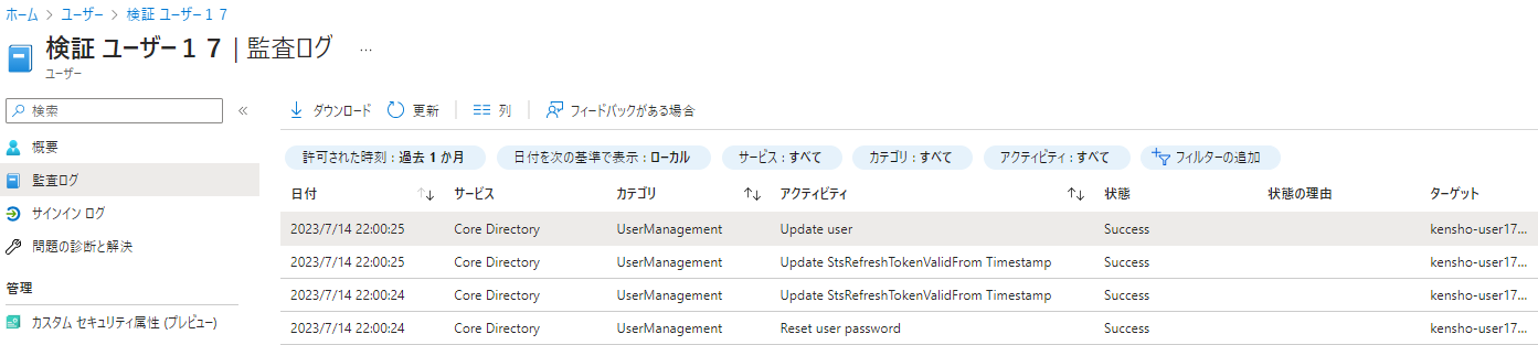Microsoft Entra Connect（旧Azure AD Connect）のPassword Writeback有効時の注意事項 ...