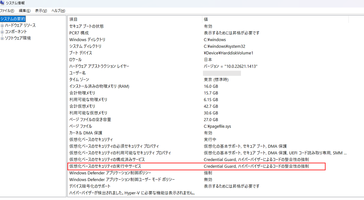 Windows Defender Credential Guardについて調べてみました！ | YYのわいわい勉強ブログ